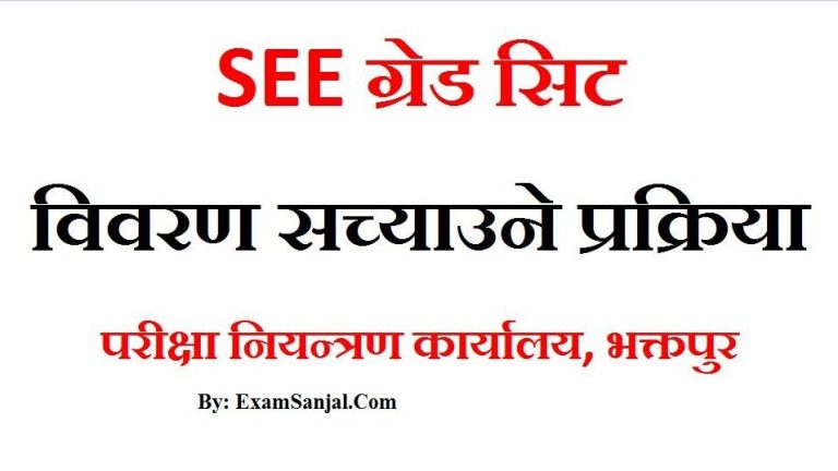 SEE Grade Sheet Correction Process-NEB - Exam Sanjal
