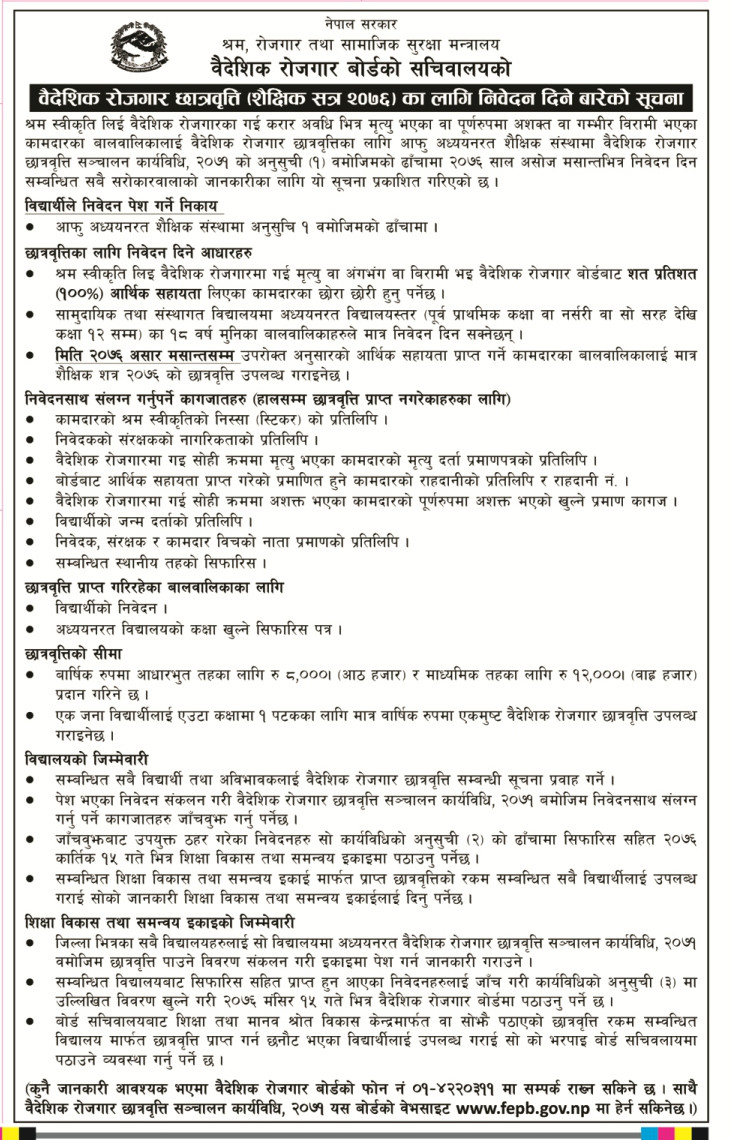 Application Open for Foreign Employment Scholarship 2076 - ExamSanjal
