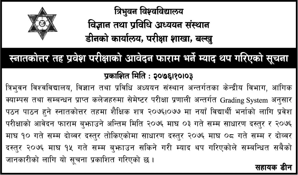 Master Level Entrance Application Form Submission Date Extended By T.U ...