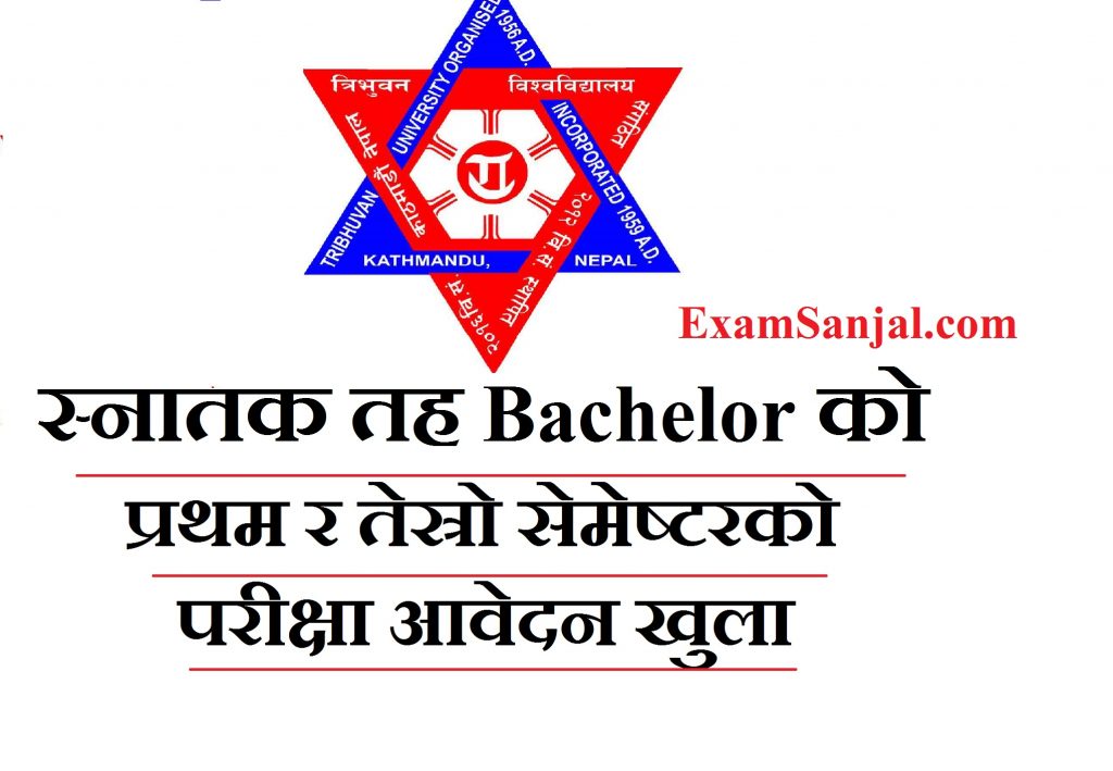 BCA 1st and 3rd Semester Form Fill-up Notice ( Bachelor I and III ...
