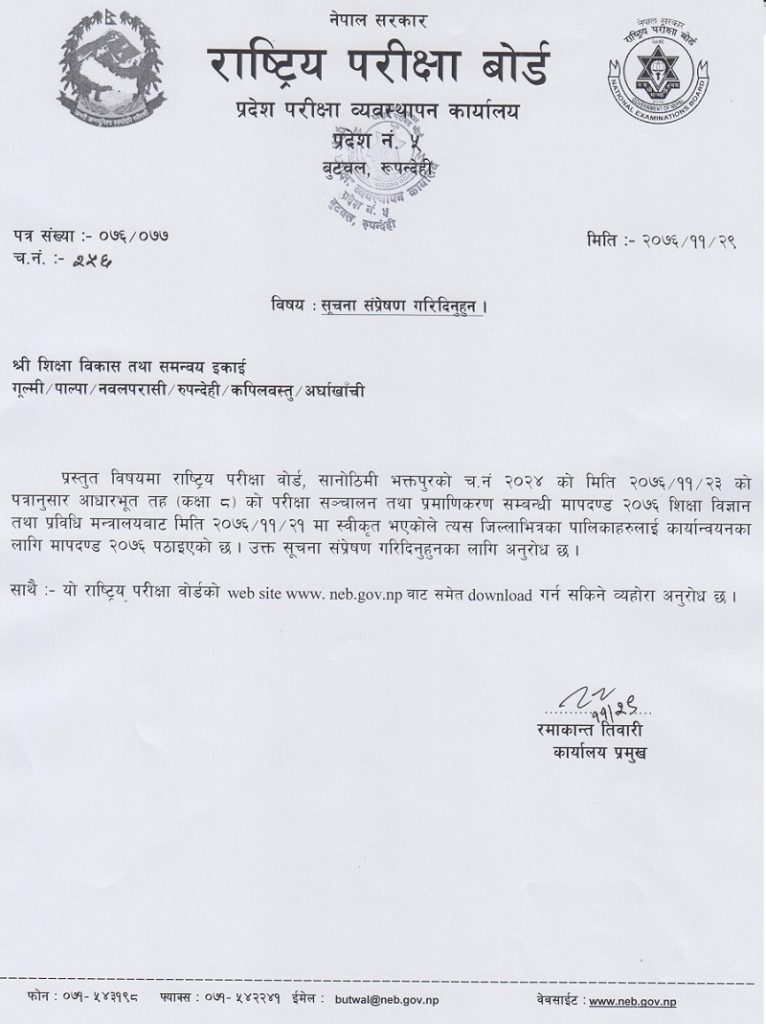 Class 8 Basic Level Examination Conducting & Certification Criteria ...
