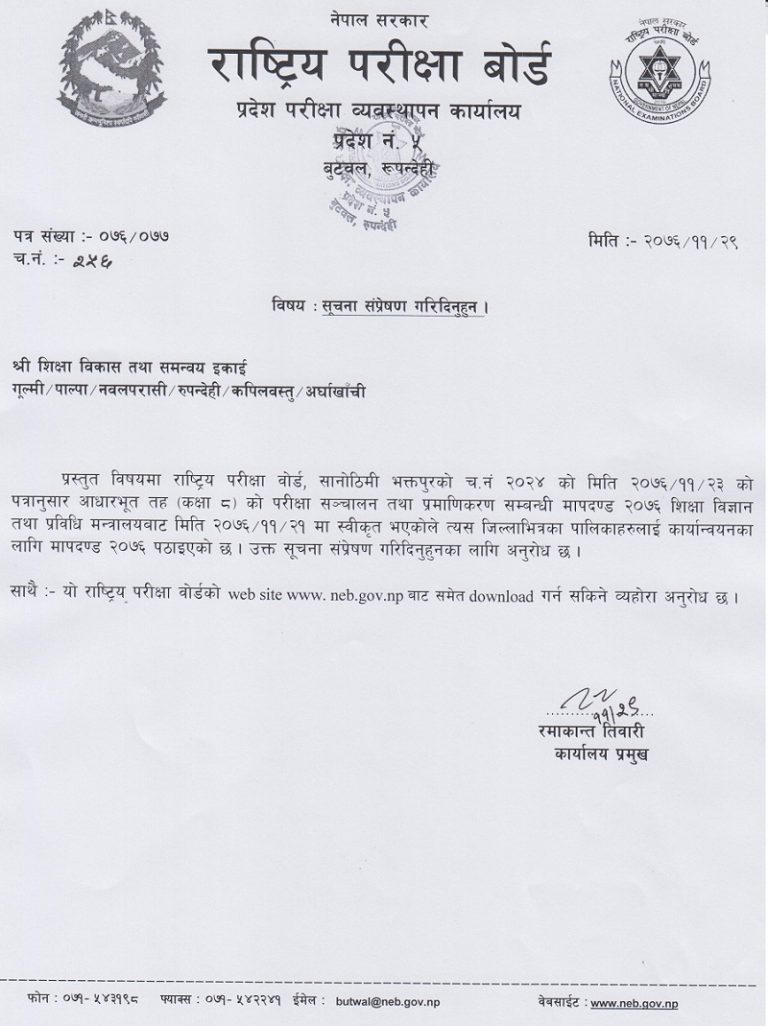 Class 8 Basic Level Examination Conducting & Certification Criteria ...