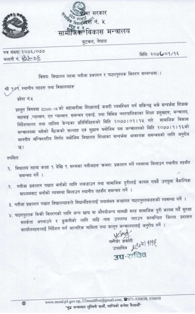 Result, Book Distribution & Admission Notice to Local Level & School ...
