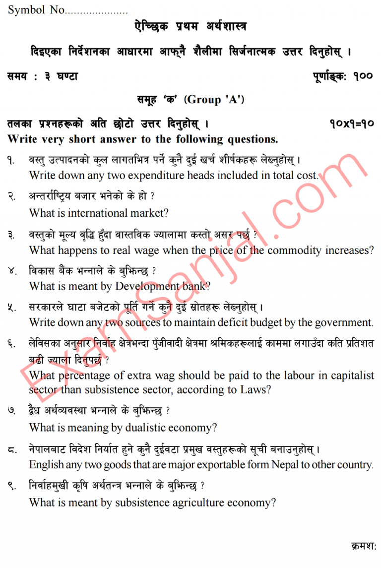 SEE Exam Model Questions Practice Sets Economics - ExamSanjal