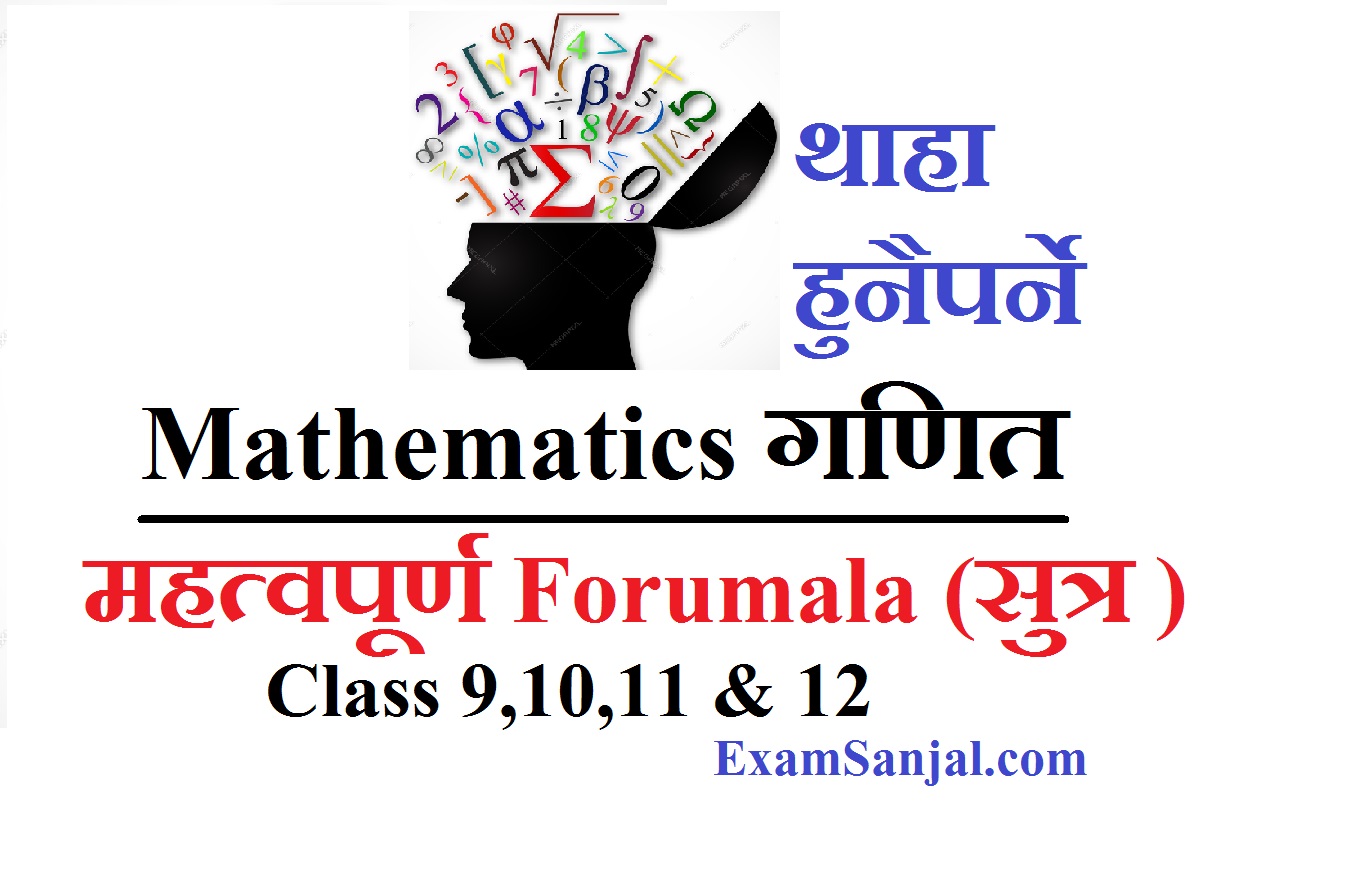 Maths Formula Equation Important Maths Formula Collection Exam Sanjal