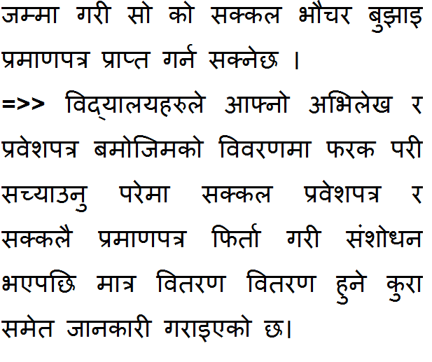 SEE SLC GradeSheet Marksheet Receiving Process How To Take - Exam Sanjal