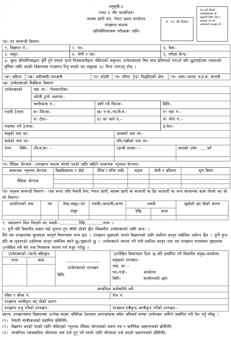 APF Armed Police Force Vacancy Notices Sasastra Prahari Nirikshak Jawan ...