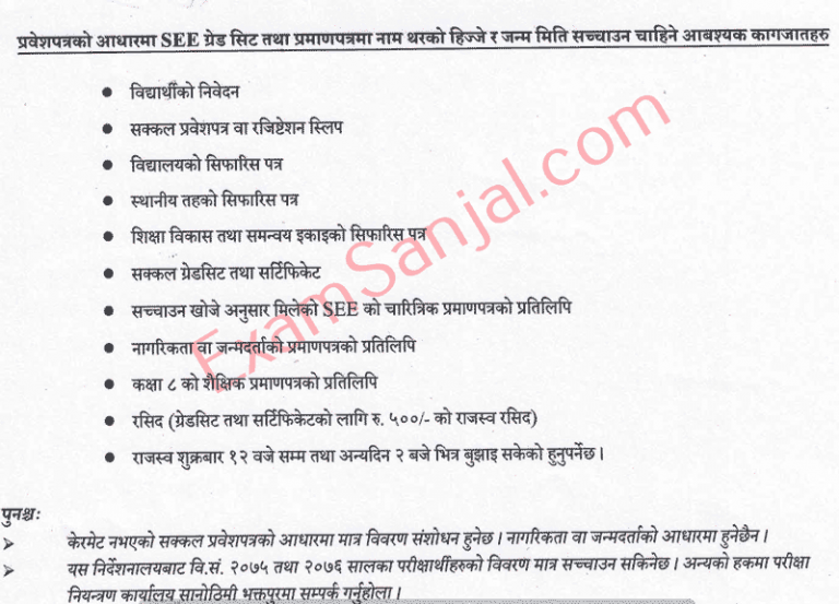 SEE SLC Marksheet Gradesheet Certificate Name Date of Birth Correction ...