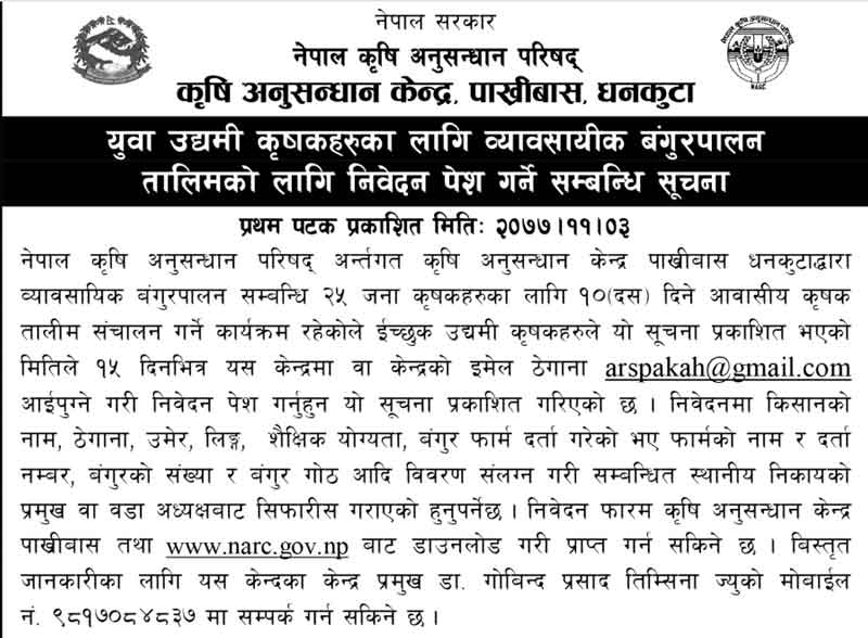 Bangur Farm Pig Farming Training by NARC Nepal Government - ExamSanjal