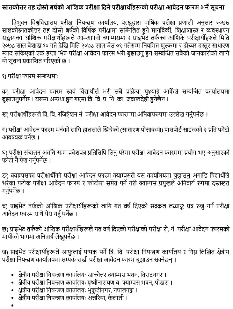 MA, MEd & MBS second year exam form open TU - ExamSanjal