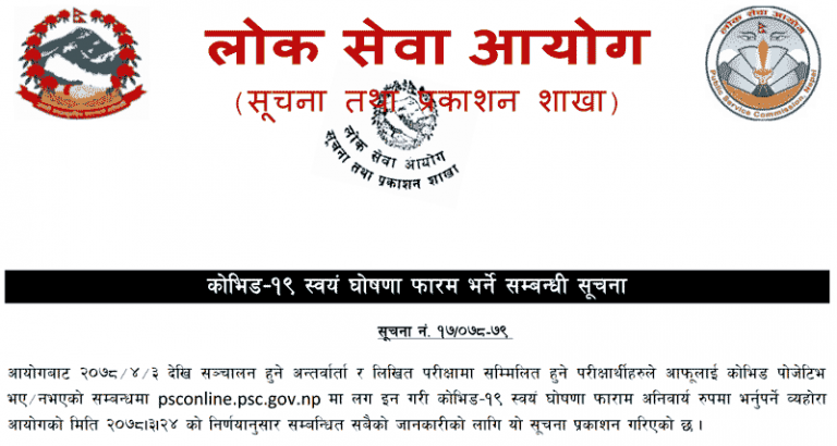 Lok Sewa Aayog Covid Form Self Declaration Fill up notice