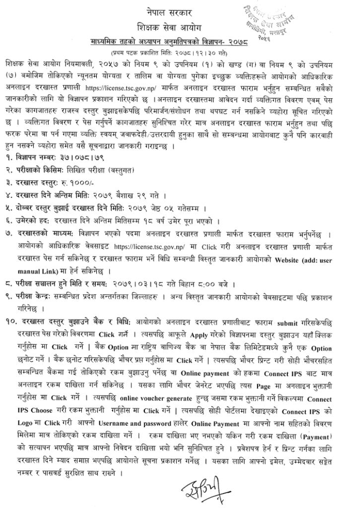 Teaching License Vacancy 2078 2079 TSC Teacher License Application