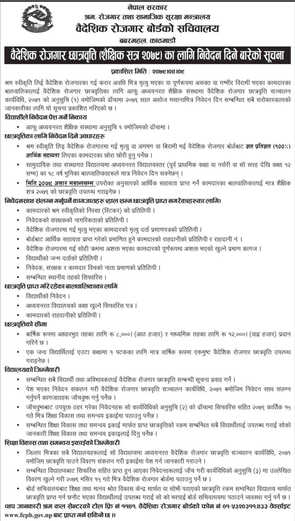 Baideshik Rojgar Chhatrabritti Foreign Employment Scholarship ...