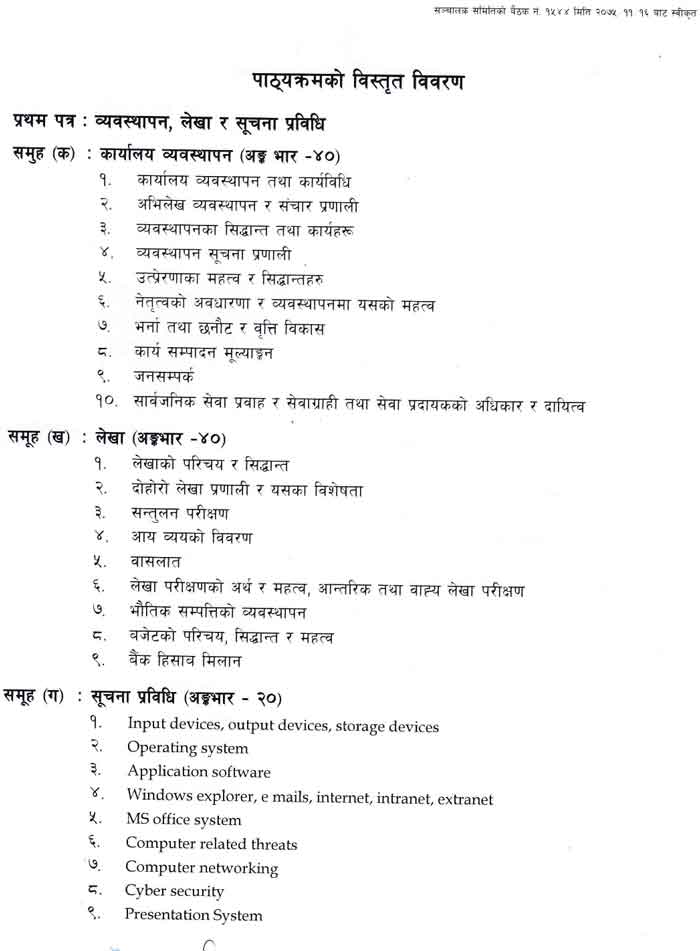 Karmachari Sanchaya Kosh Syllabus Level 4 To Level 8 EPF Syllabus All karmachari-sanchaya-kosh-syllabus-level-4-to-level-8-epf-syllabus-all