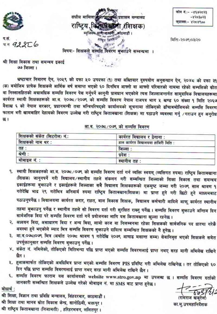 Sampati Bibaran Form Fill Up notice civil employee & teachers - ExamSanjal