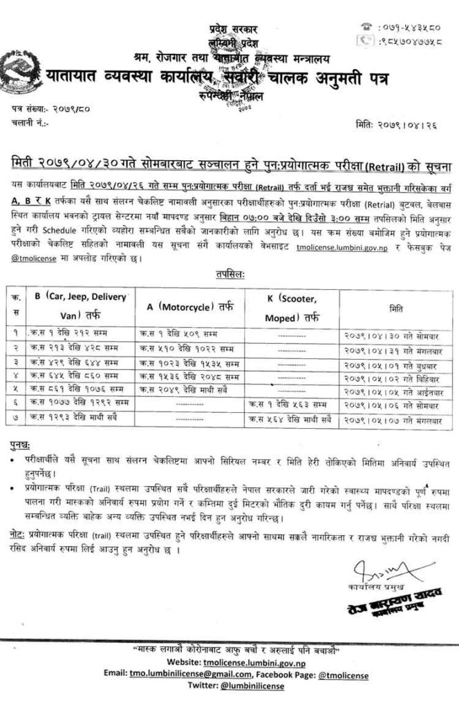 Driving License Re Trial Exam Routine Motorcycle Scooter Car All - Exam ...