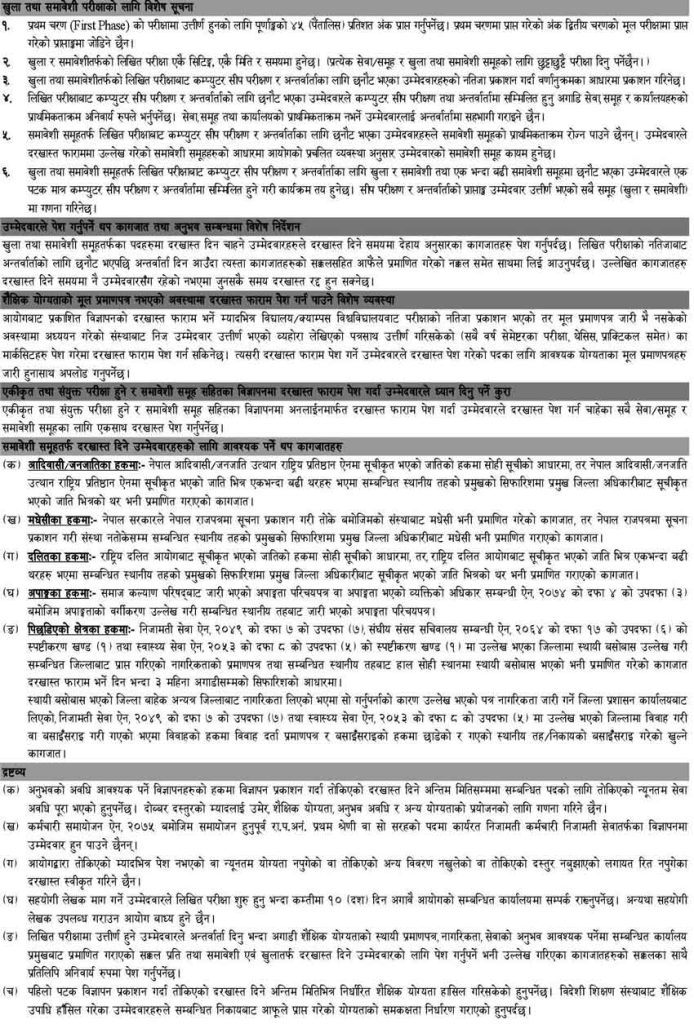 Psconline1 psc gov np Apply Na Su Nayab Subba Job Vacancy Rapaana First - Exam Sanjal