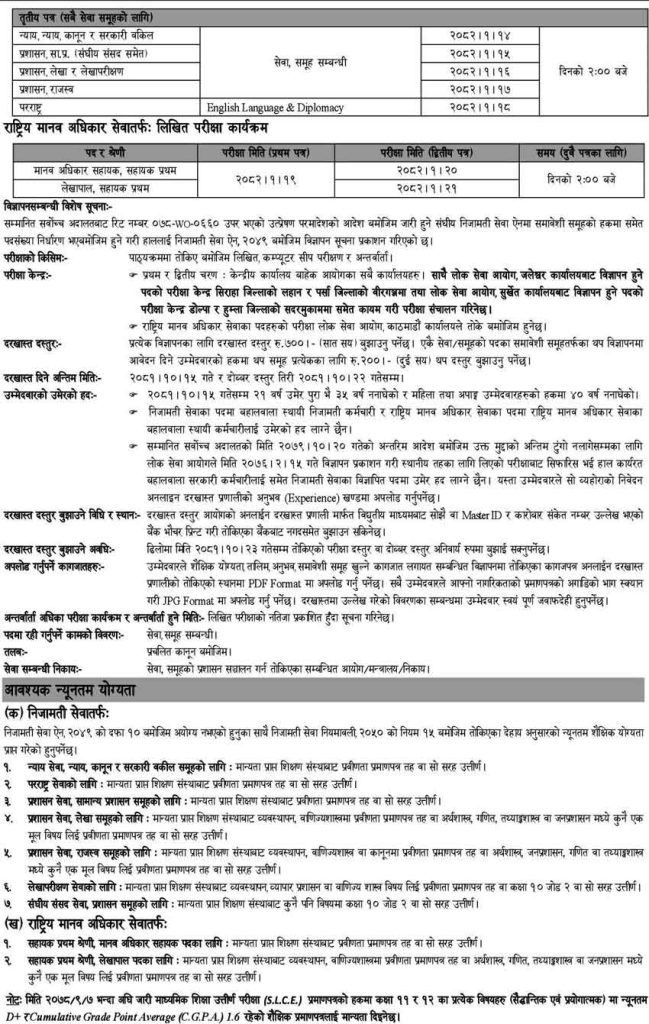 Psconline1 psc gov np Apply Na Su Nayab Subba Job Vacancy Rapaana First - Exam Sanjal