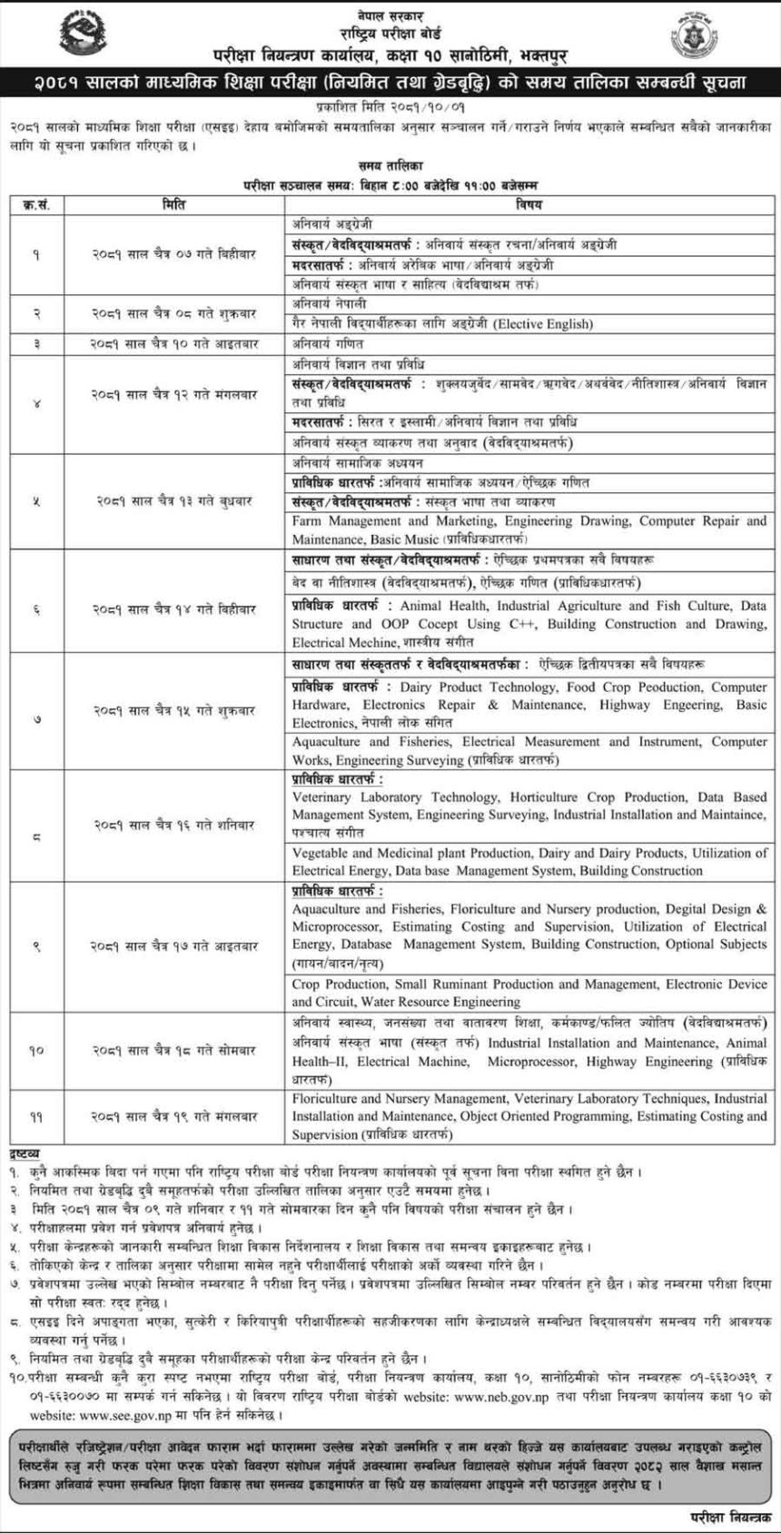 SEE Exam Routine 2081 Class 10 Exam Routine 2025 - ExamSanjal