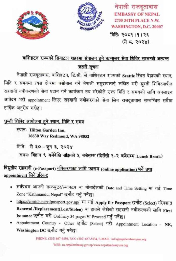 Consular Service Camp in US America by Nepali Embassy Get & Renew your ...