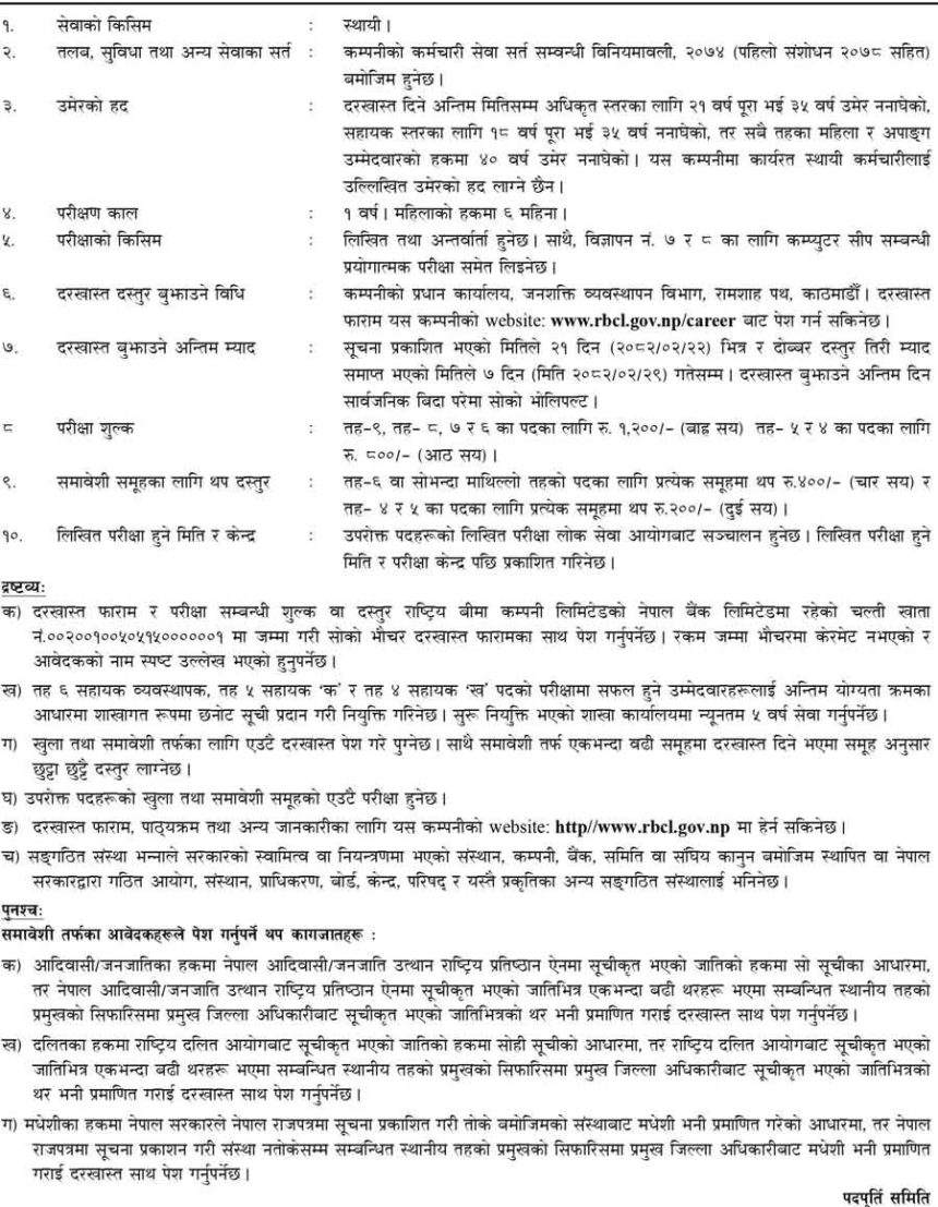 Rastriya Bima Company Job Vacancy RBCL Gov Np Apply National Insurance ...