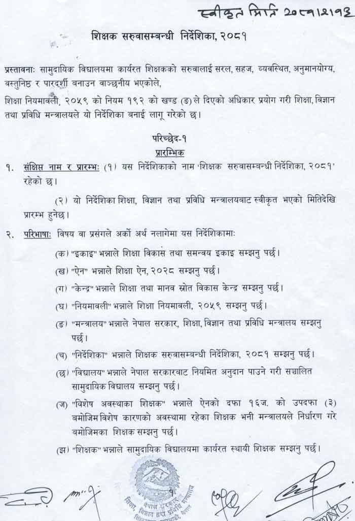 Teacher Saruwa Form Nirdeshika Teacher Transfer Guideline Process Apply ...