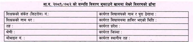 Sampati Bibaran Form Pdf Word File Download Property Form Karmachari Teacher Exam Sanjal