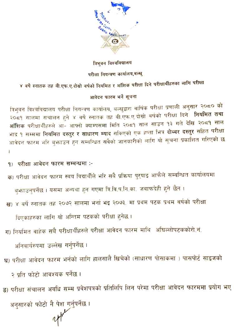TU Bachelor Level Exam Form Fill Up Notice Regular Partial Exam TU Form ...