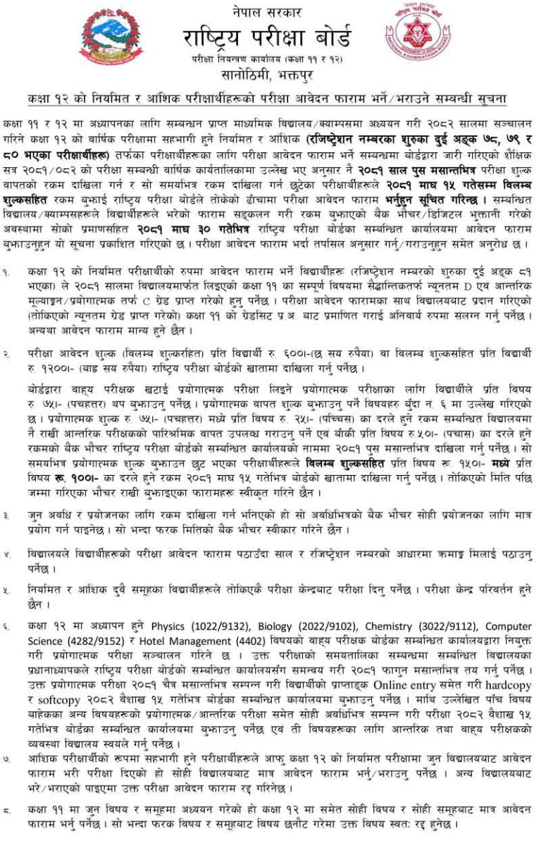 Class 12 Exam Form Registration Application Open Regular Partial - Exam ...