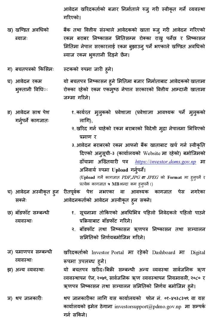 Baideshik Rojgar Bachat Patra Foreign Employment Saving Bond Nepal ...