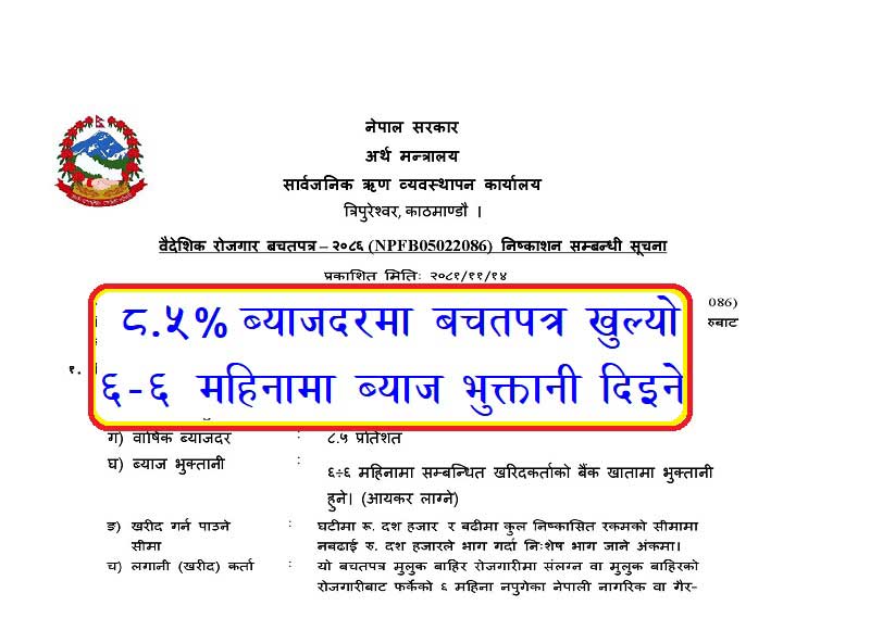 Baideshik Rojgar Bachat Patra Foreign Employment Saving Bond Nepal ...