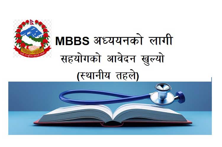 MBBS Student Study Help Support Program by Local level of Nepal - Exam ...