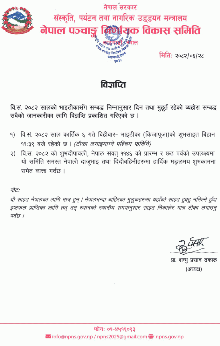 Bhai Tika Sait 2082 Tihar Diwali Dipawali Vai Tika Auspicious Time Sait ...
