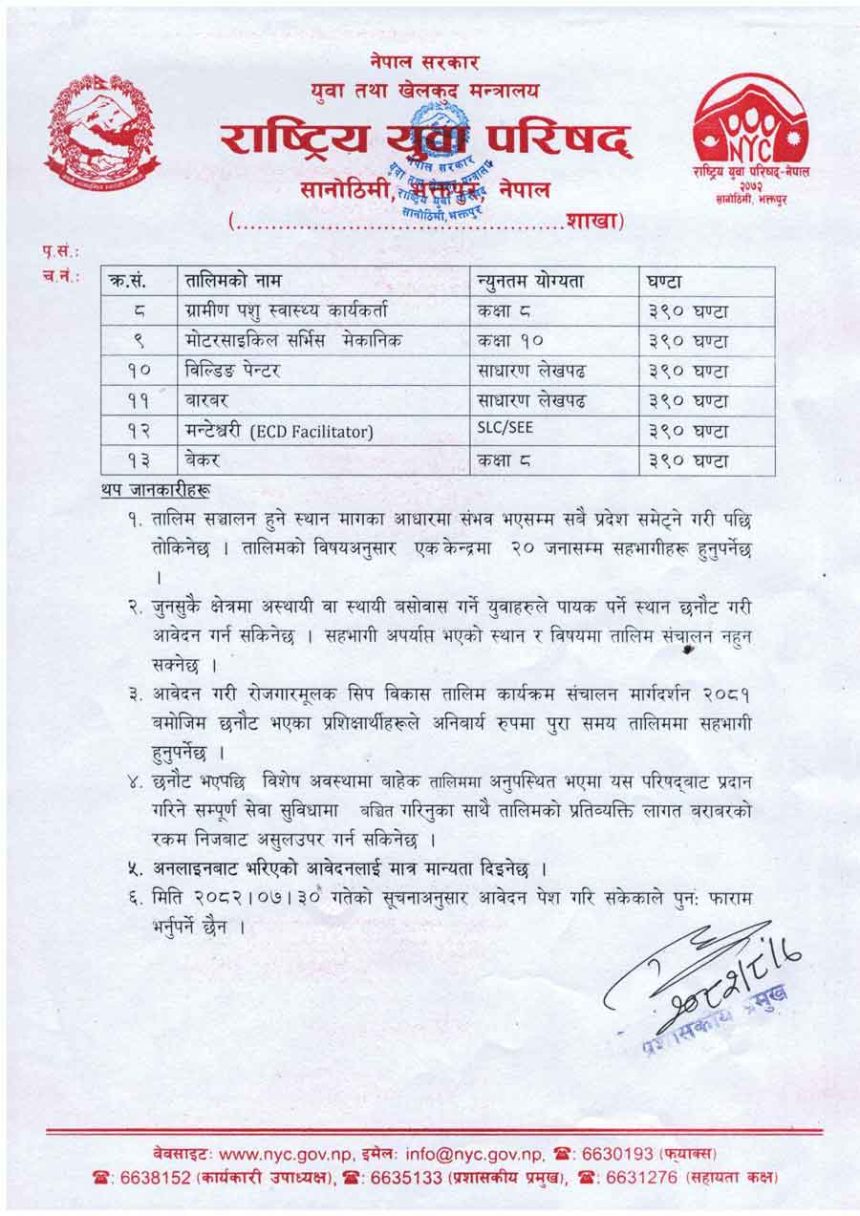 Free Skill Training Open by National Youth Council Yuwa Parishad Talim ...