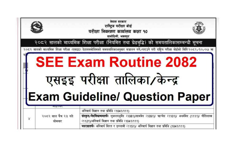 SEE Exam Center 2082 2026 Class 10 SEE NEB Pariksha Kendra All Nepal ...