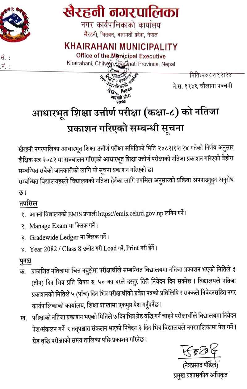 Class 8 BLE Exam Result Grade Sheet & Certificate Sample - ExamSanjal